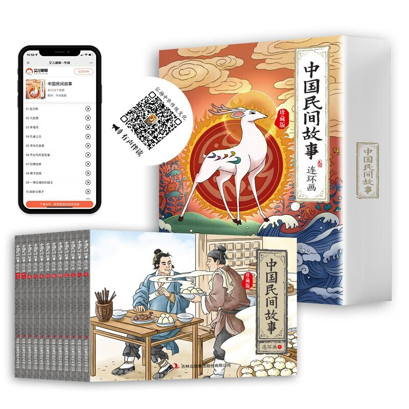 中国民间故事连环画绘本全12册小学生课外推荐阅读经典故事小人书经典收藏经典民间故事少儿绘本 [3