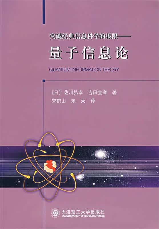 量子信息论