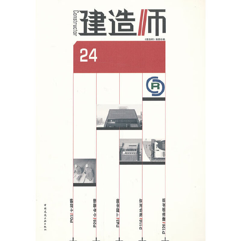 建造师(24)