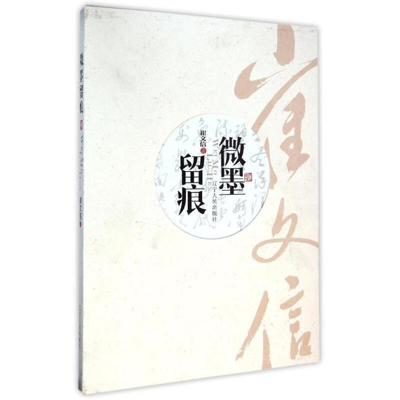 微墨留痕