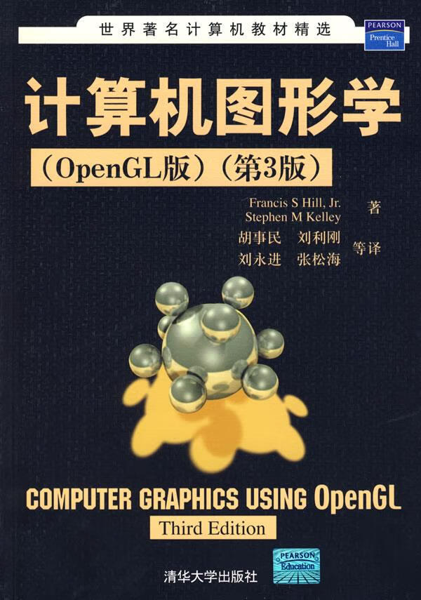 计算机图形学第3版