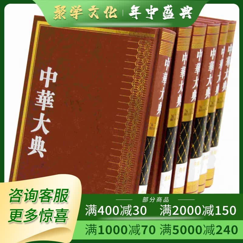 中华大典 工业典 综合分典 16开精装 全二册 上海古籍出版