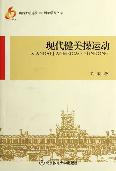 现代健美操运动