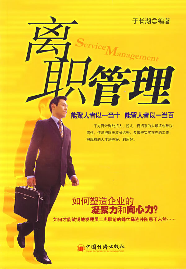 离职管理