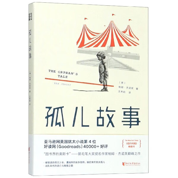 孤儿故事