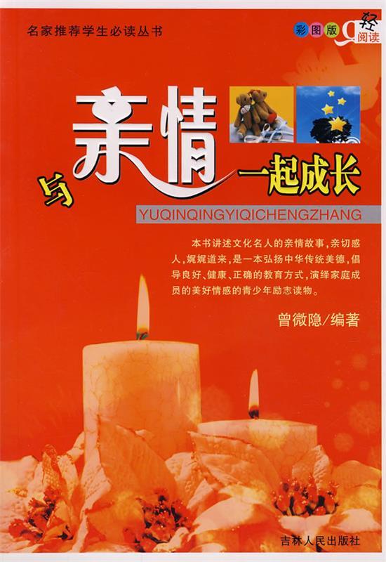 与亲情一起成长