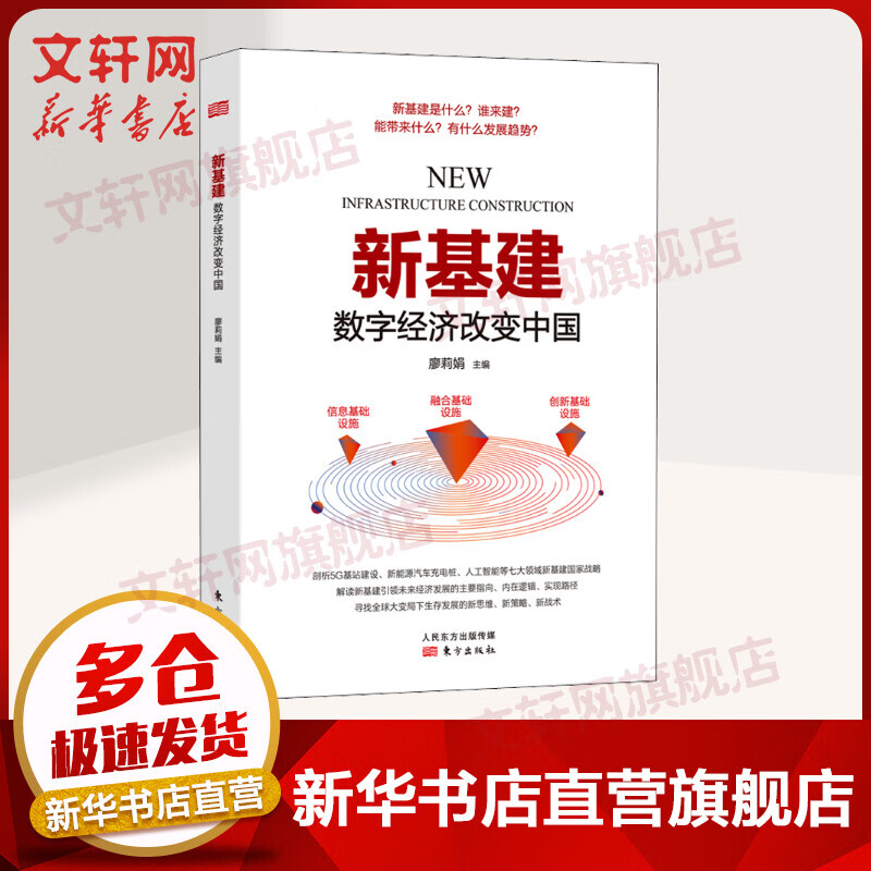 新基建 数字经济改变中国