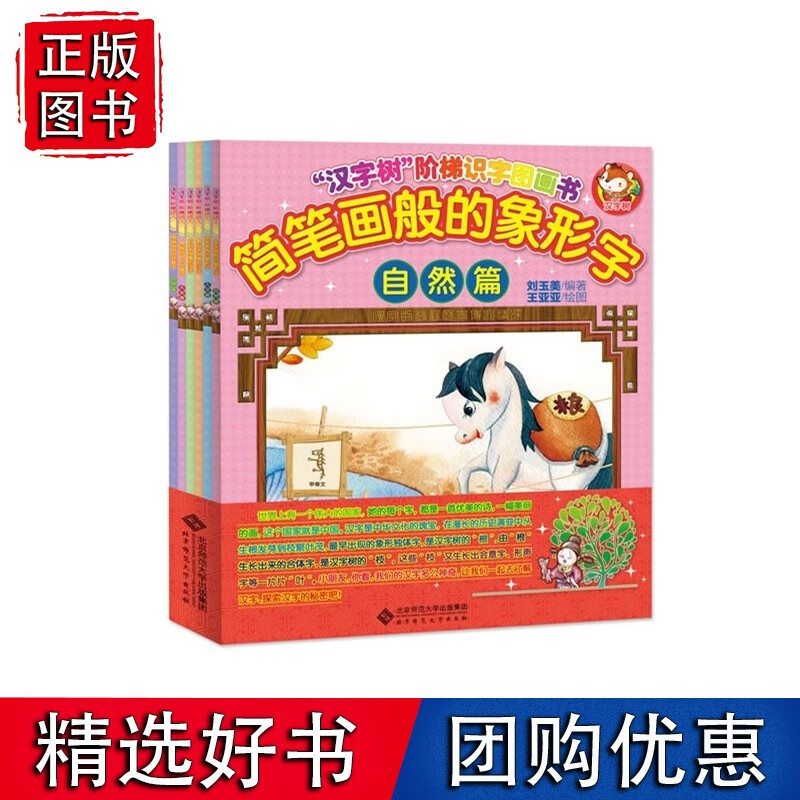 “汉字树”阶梯识字图画书