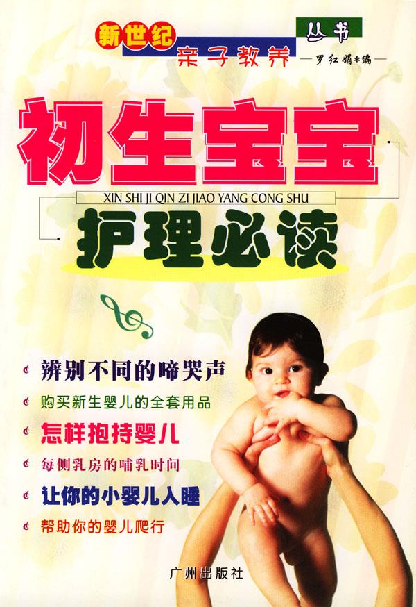 初生宝宝护理必读