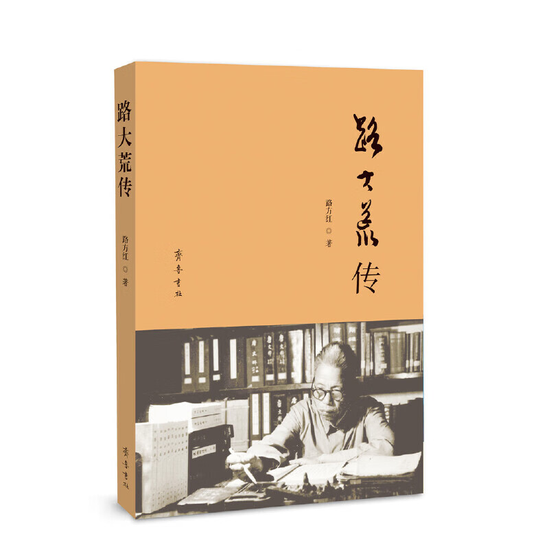 路大荒传