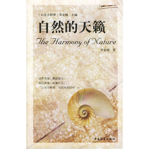 自然的天籁【好书】