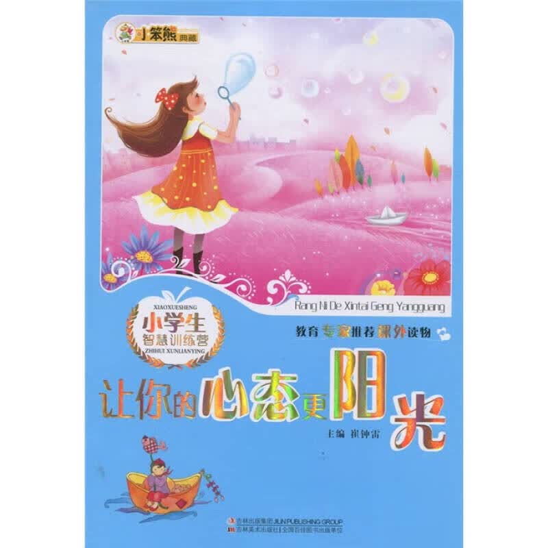 让你的心态更阳光【特惠】