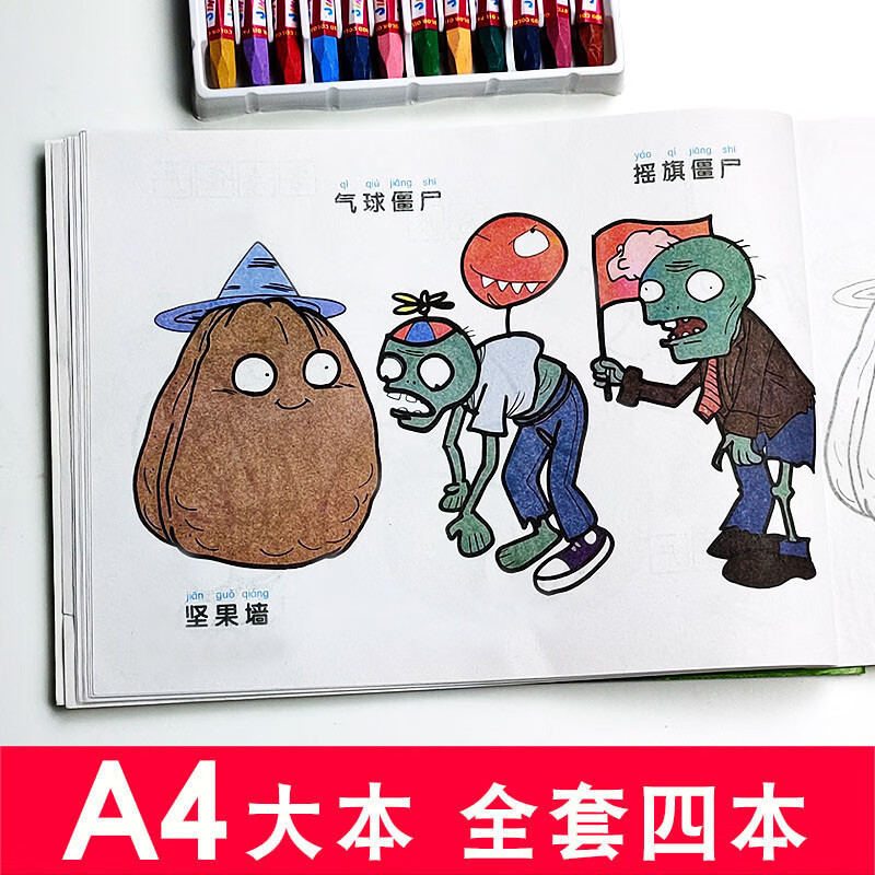 植物大战僵尸画画描绘本儿童涂色画本蒙纸临摹绘画书小学生简笔画 植物大战僵尸：4本+12色蜡笔一盒
