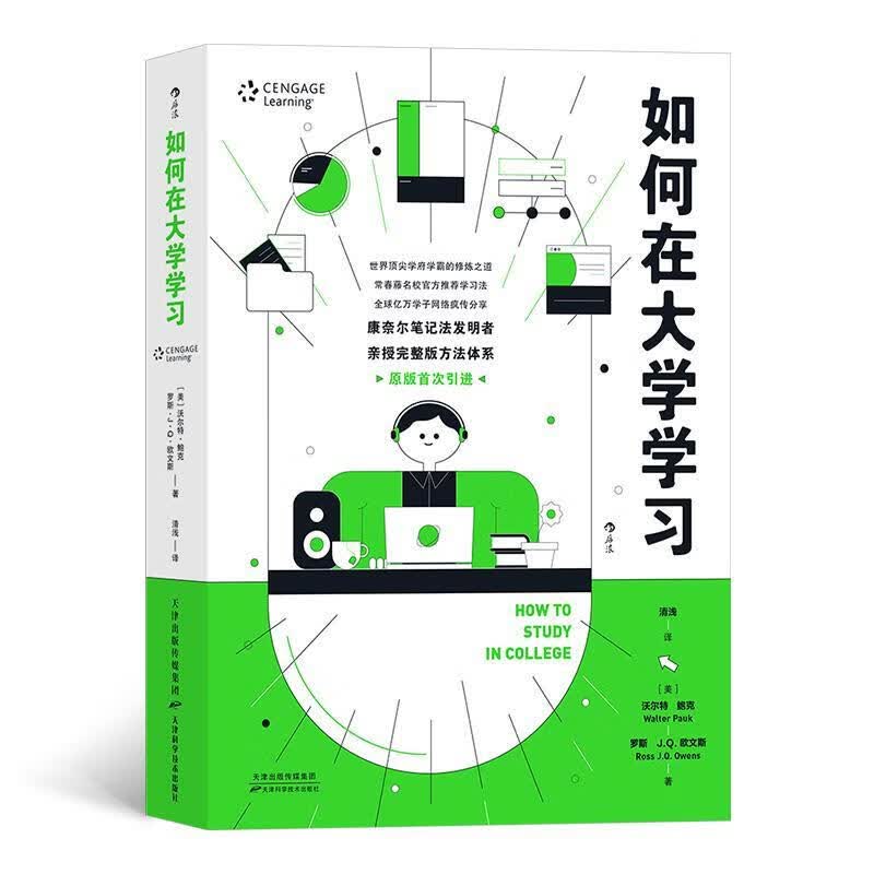 如何在大学学习 9787557686680
