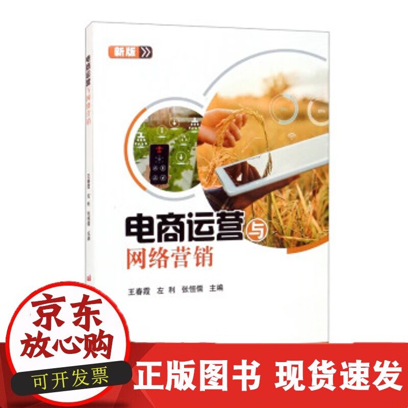 电商运营与络营销