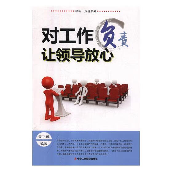 对工作负责 放心 励志 书籍