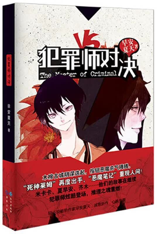 犯罪师对决 早安夏天