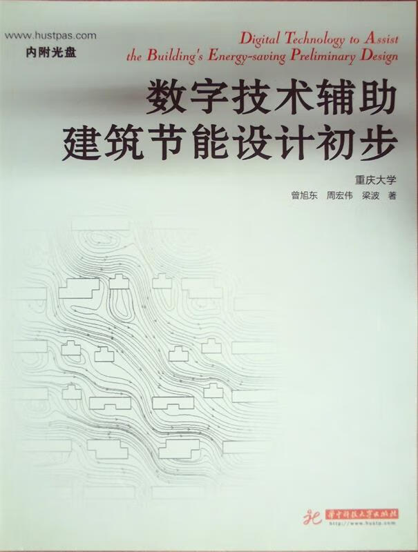 数字技术辅助建筑节能设计初步