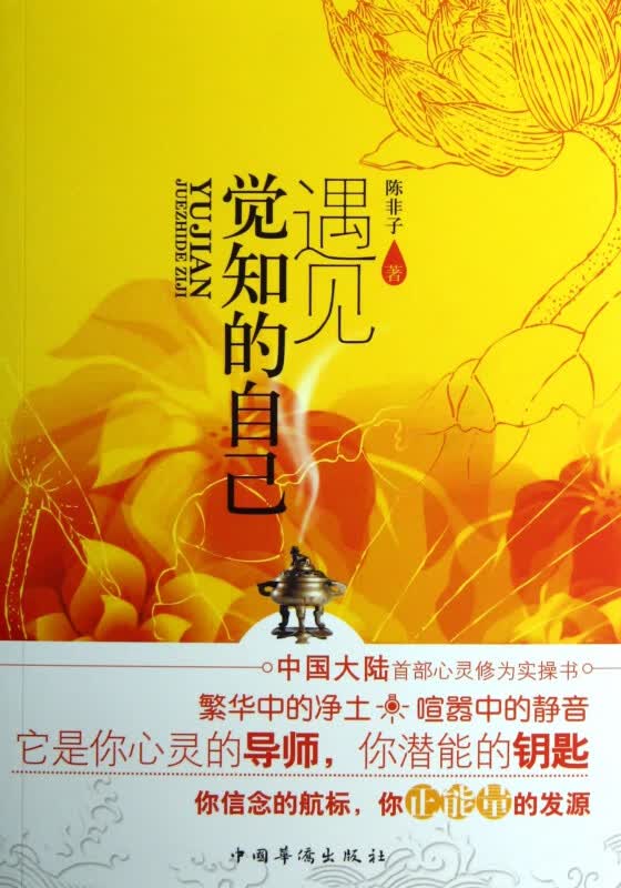 遇见觉知的自己
