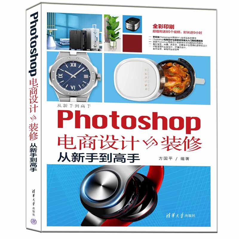 Photoshop电商设计与装修从新手到高手（从新手到高手）
