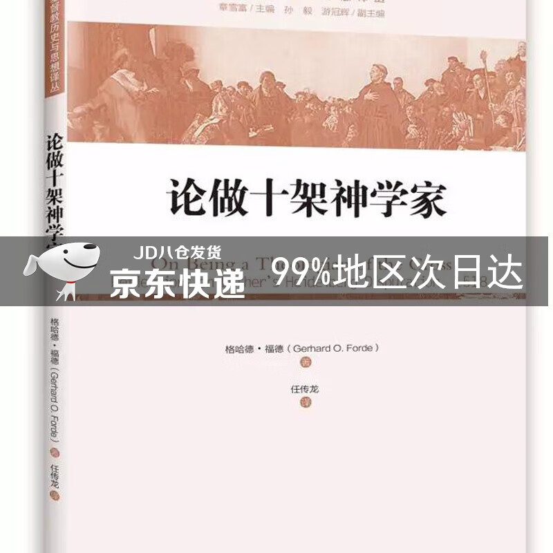 论做十架神学家 1