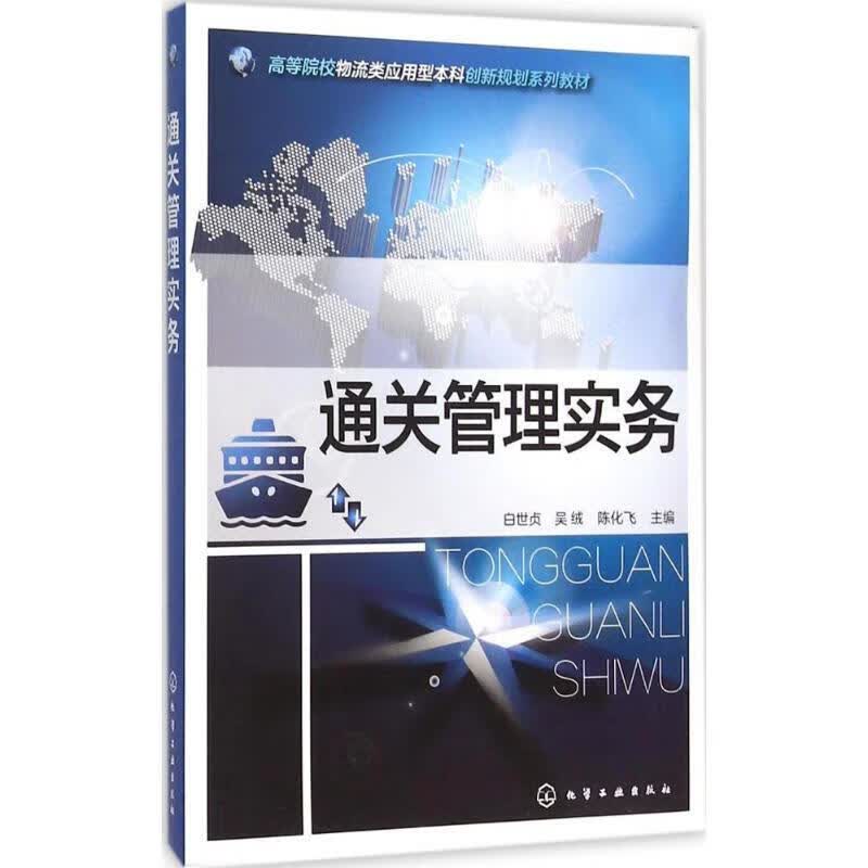 通关管理实务