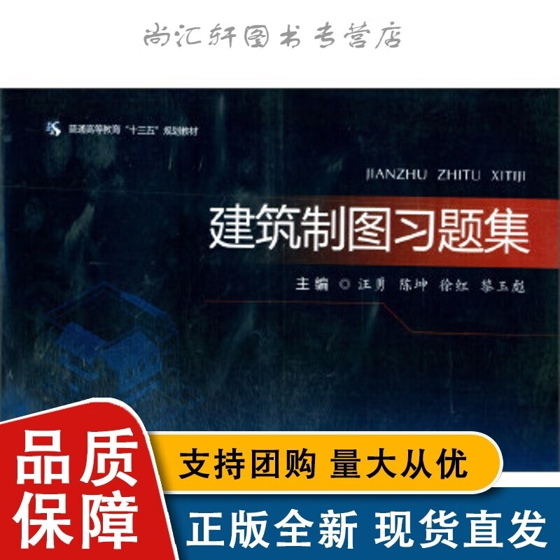 建筑制图习题集