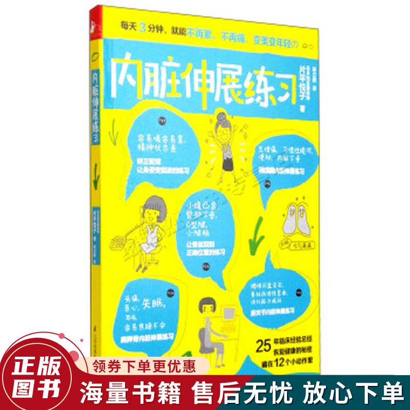 内脏伸展练习