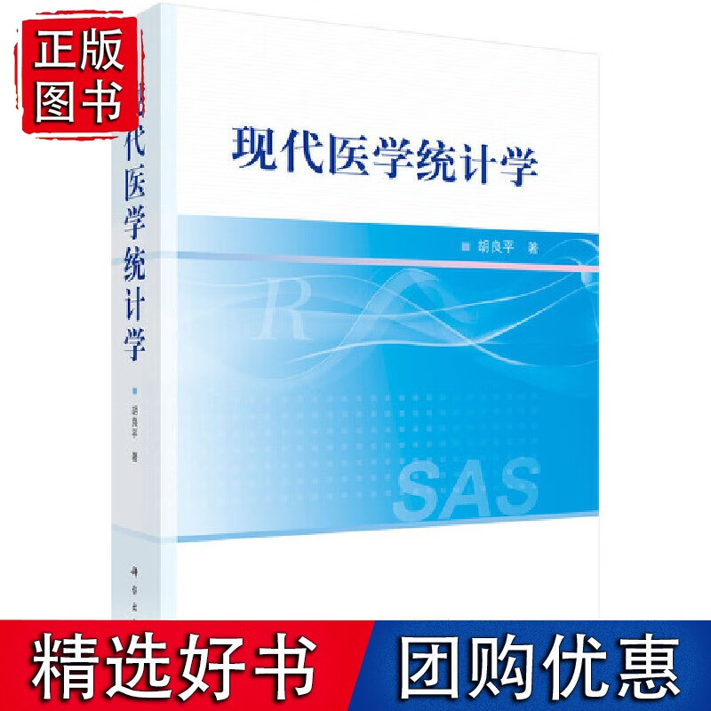 现代医学统计学