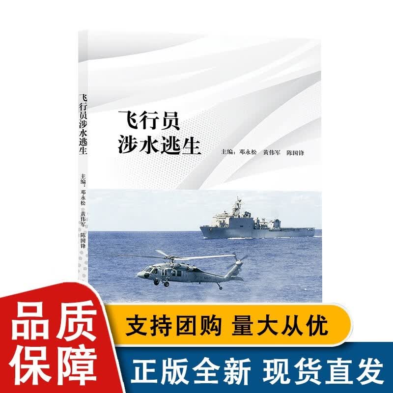 飞行员涉水逃生