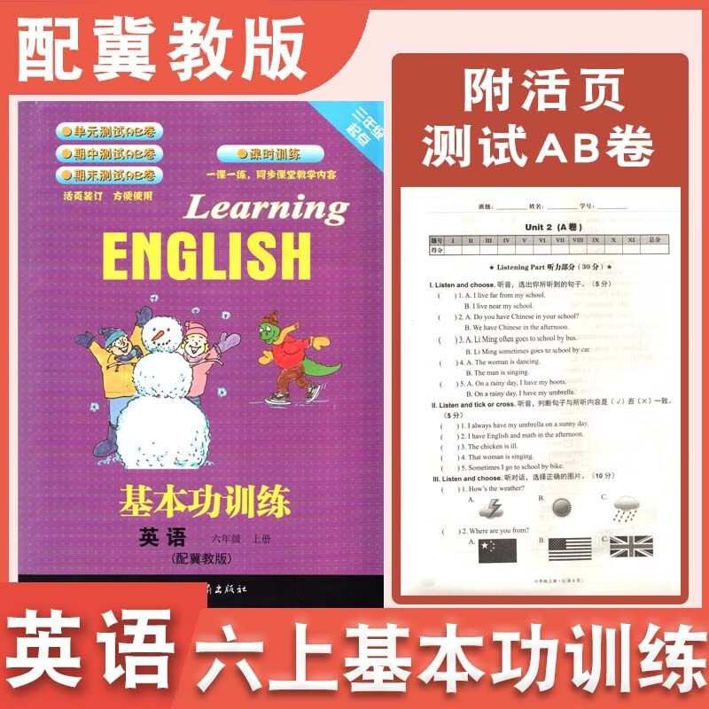 冀教版六年级上册英语基本功训练同步练习册小学冀教版6年级上学期英语课本教材配套同步训练