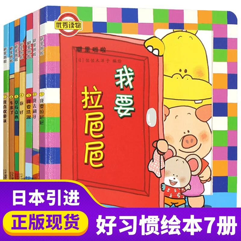 噼里啪啦系列立体玩具书 婴儿绘本6个月7情景认知巴掌翻翻书 宝宝一岁半早教阅读好习惯养成图画书佐佐木洋子儿童0到3岁我要拉粑粑