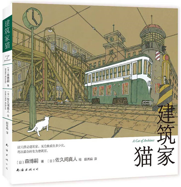 建筑家猫/书籍