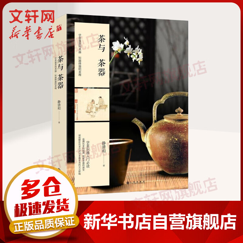 茶与茶器