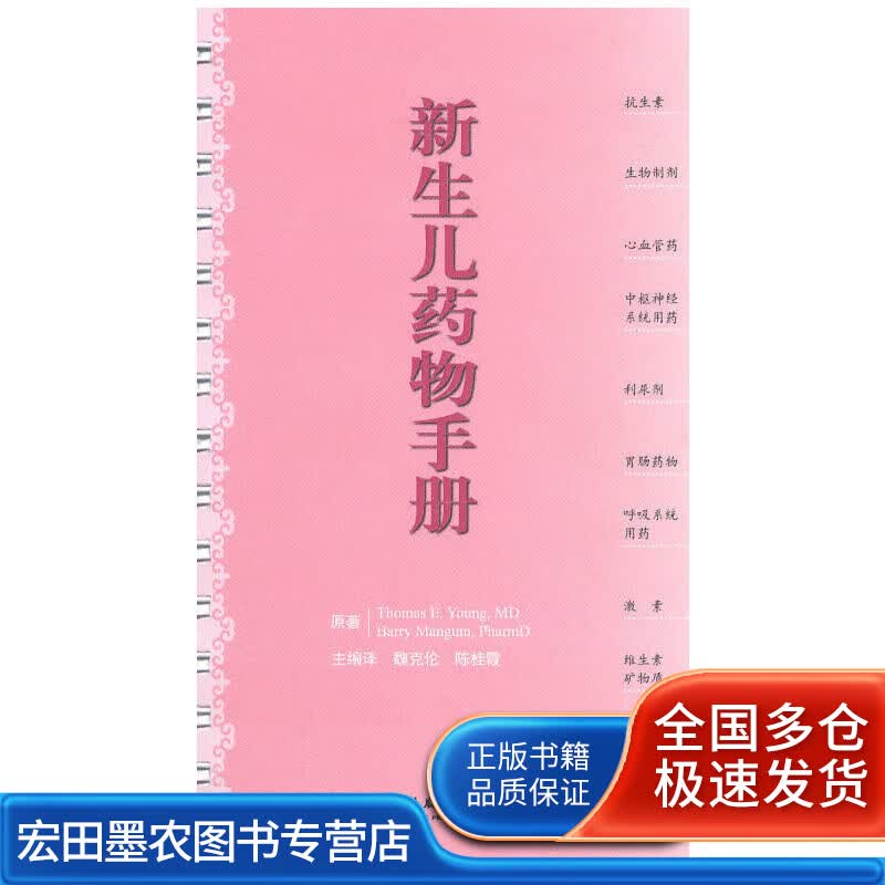 新生儿药物手册【好书】
