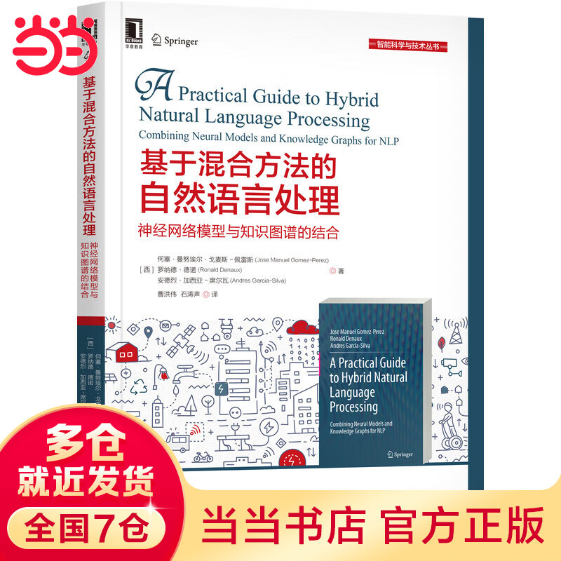 基于混合方法的自然语言处理：神经网络模型与知识图谱的结合