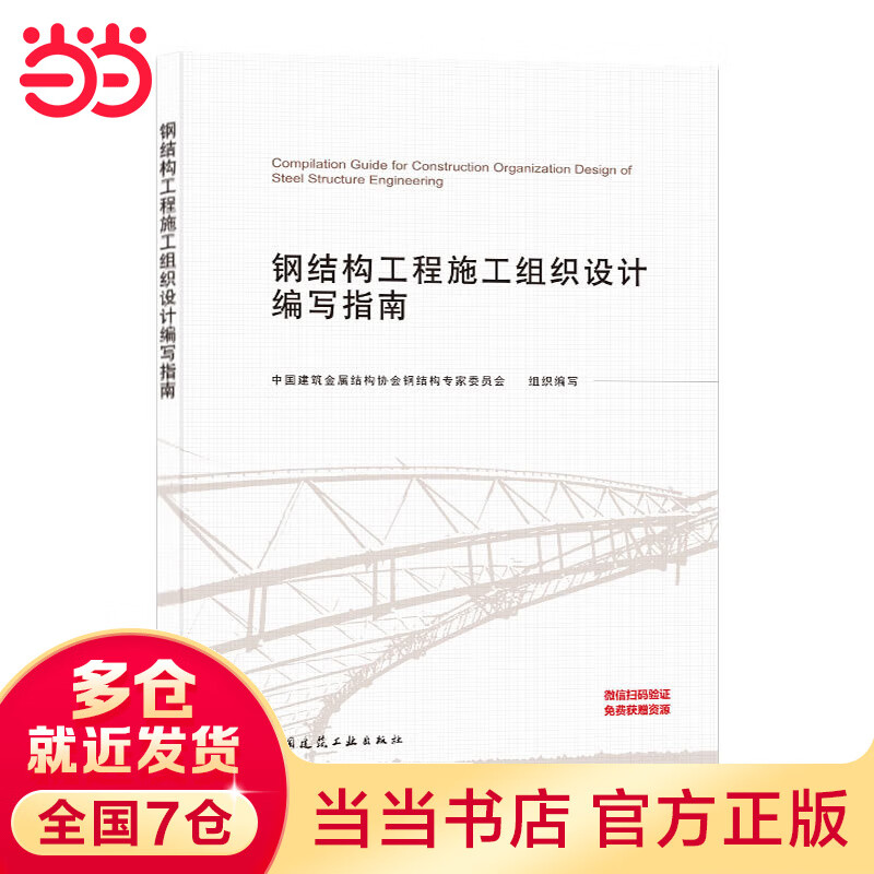 钢结构工程施工组织设计编写指南