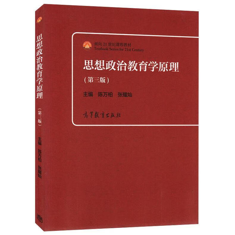 思想政治教育学原理
