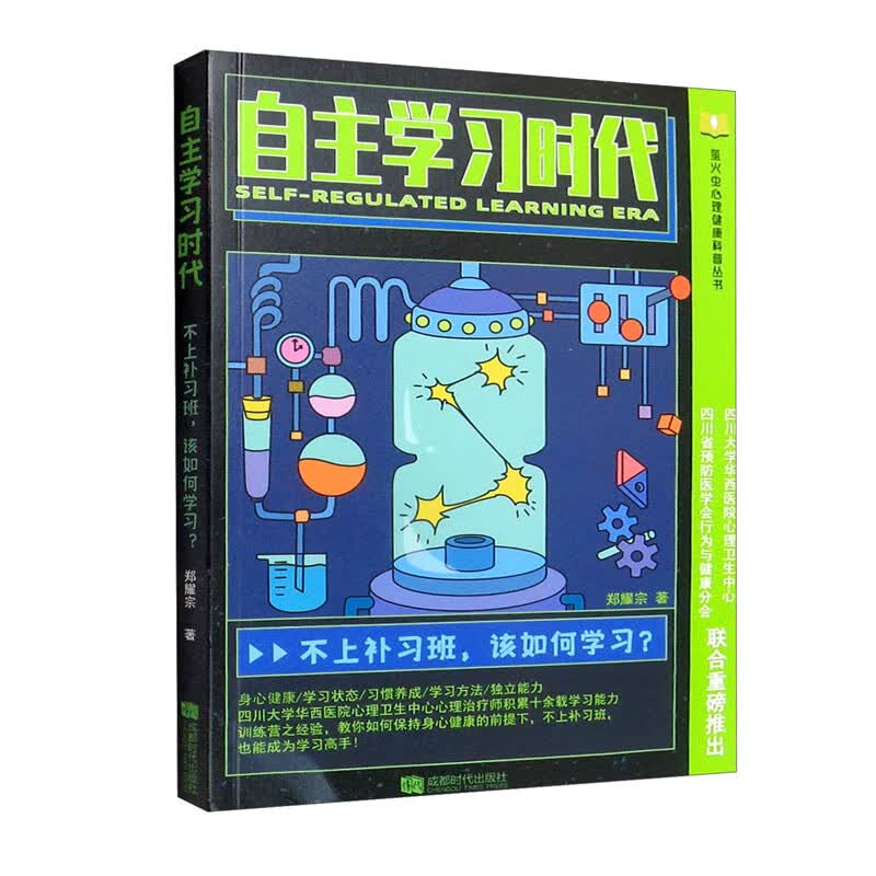 自主学习时代：不上补习班，该如何学习？