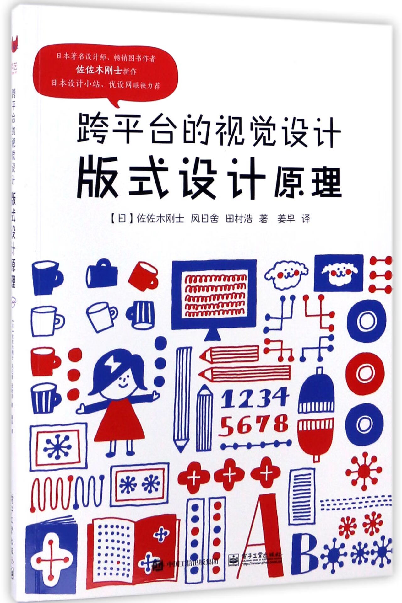 跨平台的视觉设计(版式设计原理)