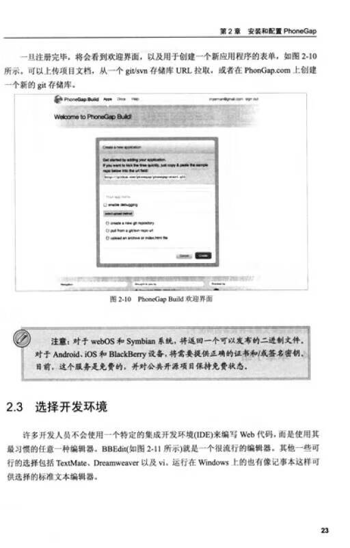 PhoneGap入门经典【好书】