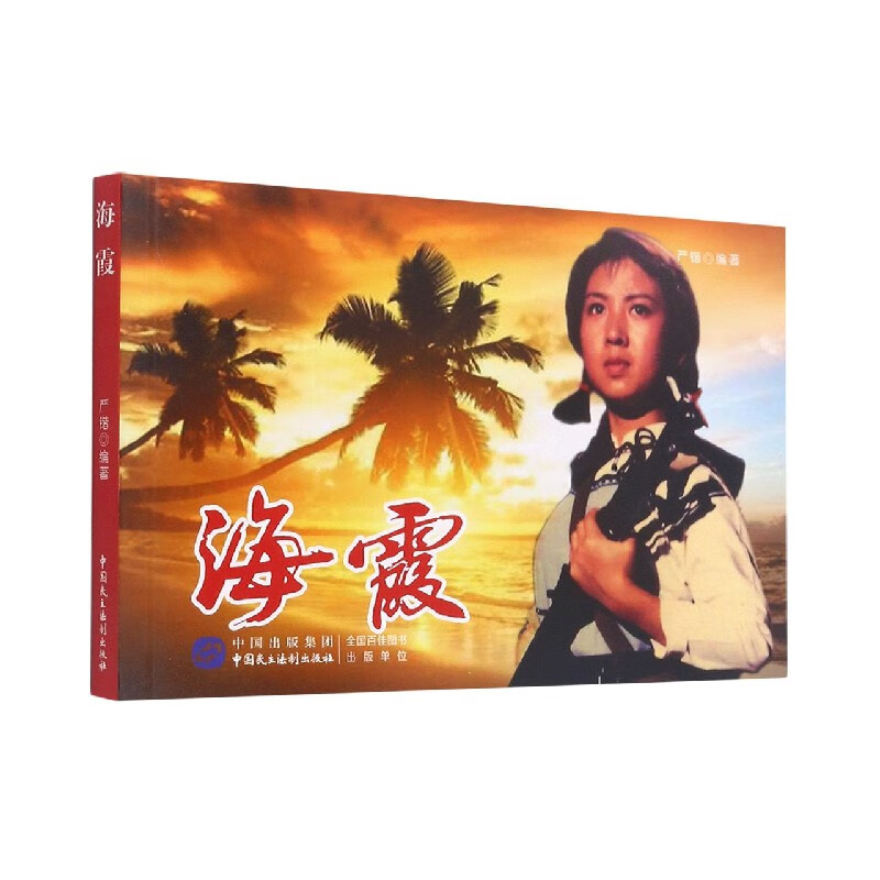 海霞