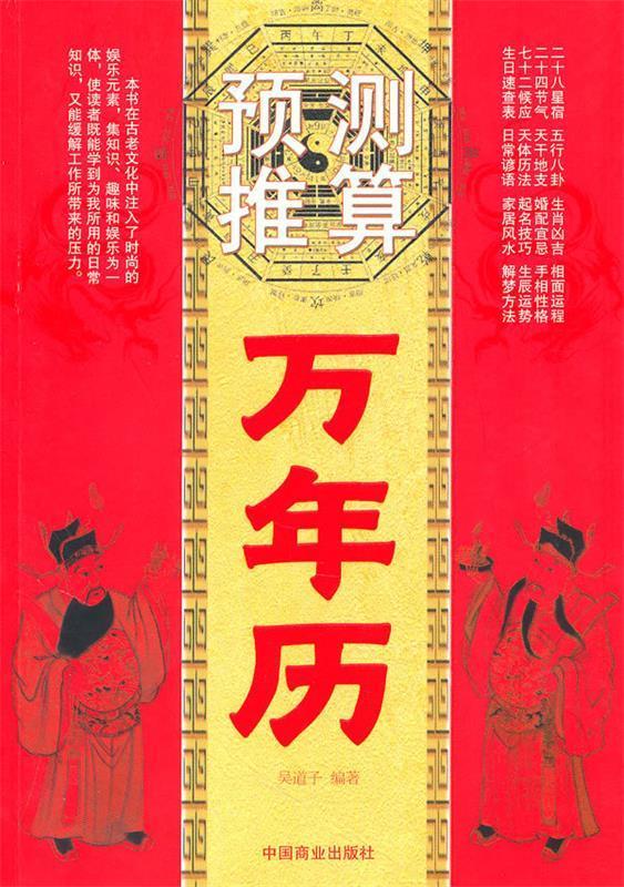 预测推算万年历【好书】