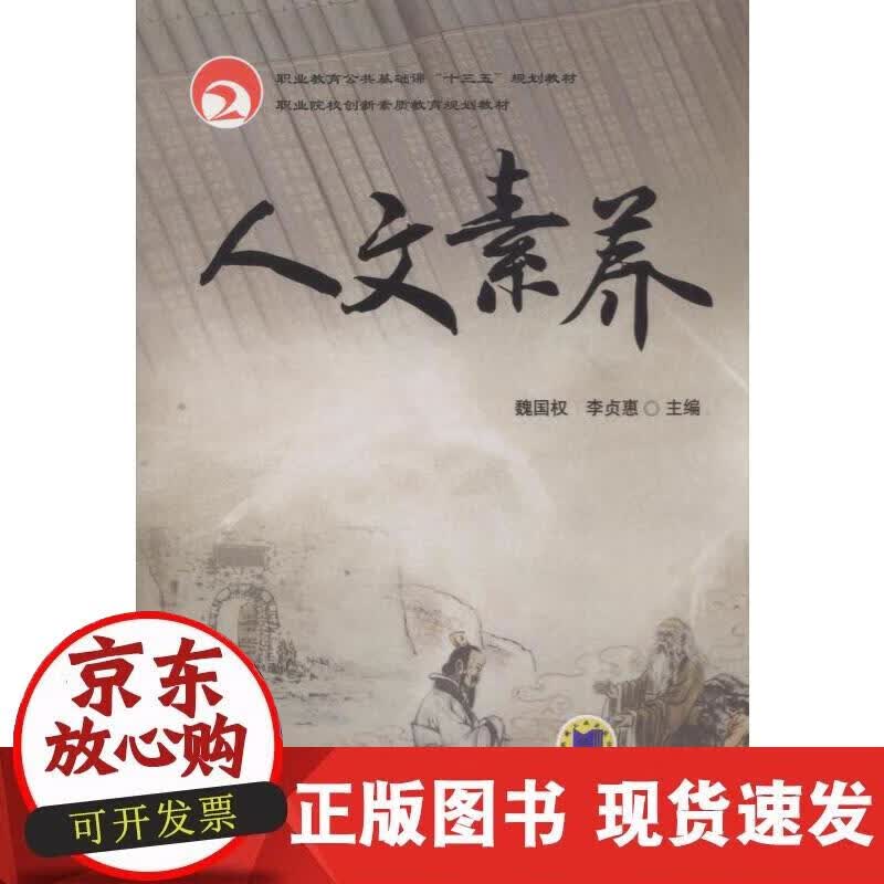 【现货】人文素养
