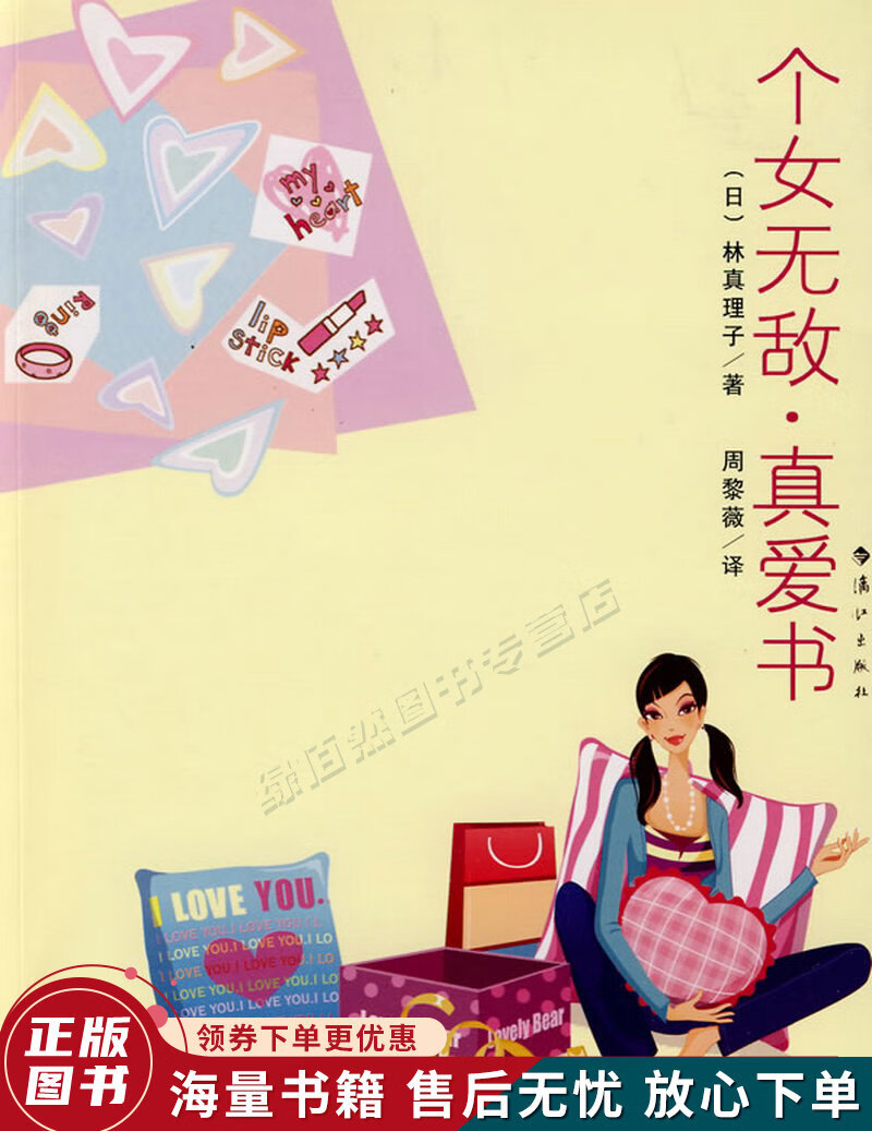 个女无敌·真爱书