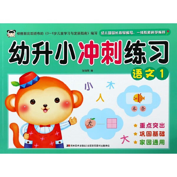 幼升小冲刺练习(语文1)