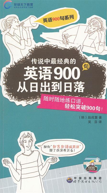英语900句-从日出到日落