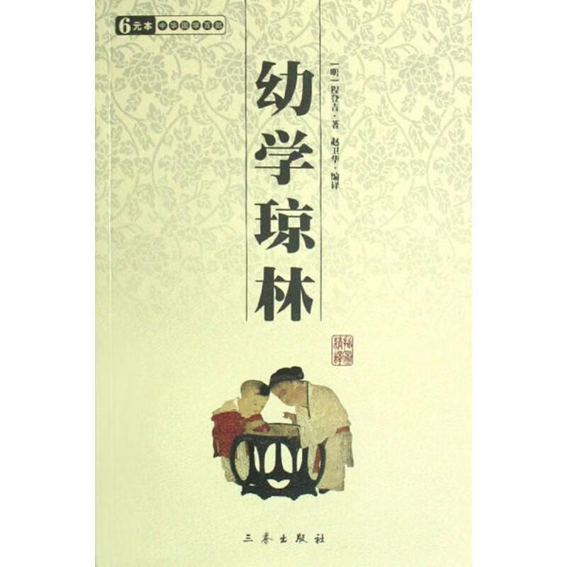 幼学琼林 (明)程登吉