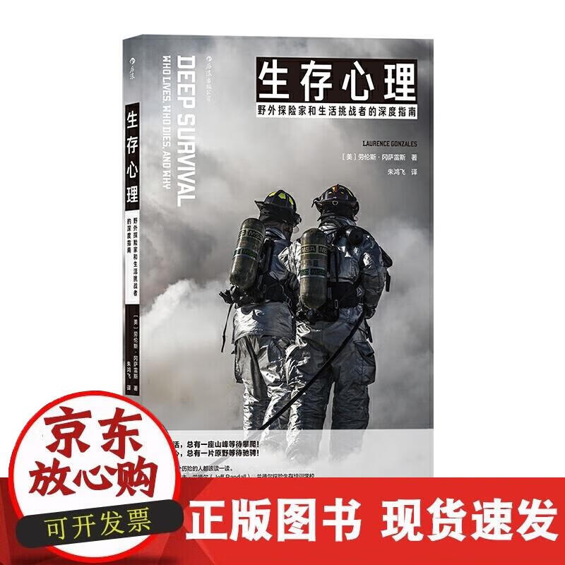 【现货】存心理 野外探险家和活挑战者的深度指南