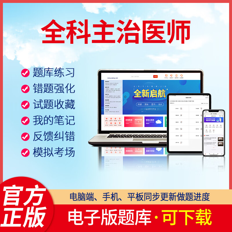 2023全科主治医师基础知识 相关知识知识实践能力刷题软件题库羿文教育电子版题库 全科主治医师【代码：301】 在线版+下载版(可自行下载打印)